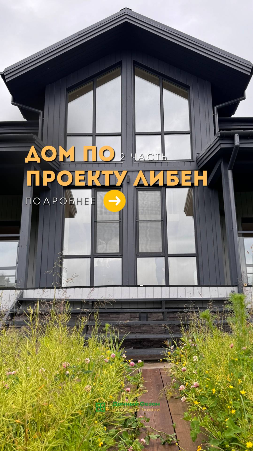Часть 2: Уютная мансарда вашего идеального дома! ✨🏡