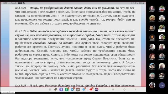 №11. Послание к Кол. 3:17-25. Ведущий Александр Борцов 01.11.2024