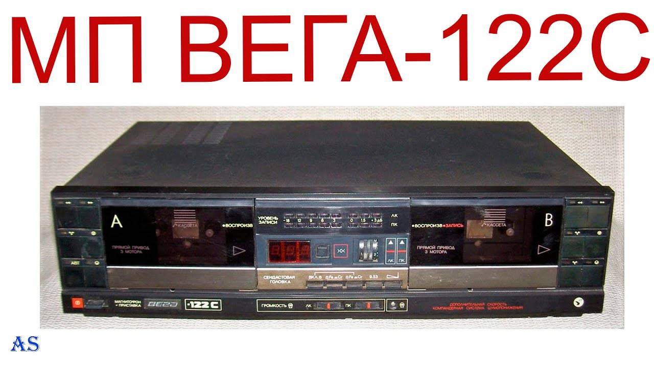 Магнитофон-приставка Вега-122С! Сделано в СССР!