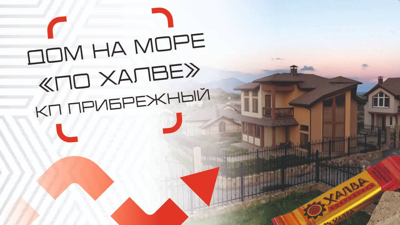 Можно ли строить дома из стали? Коттеджный посёлок Прибрежный. Движ за недвиж в Солнечной долине.