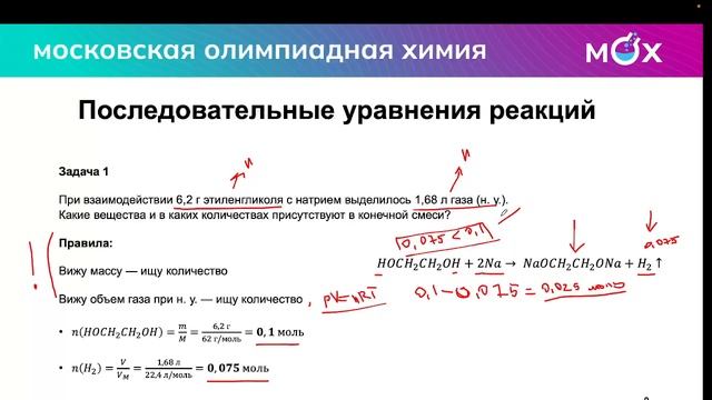 Кружки по химии 24/25. 8 класс. Занятие 4