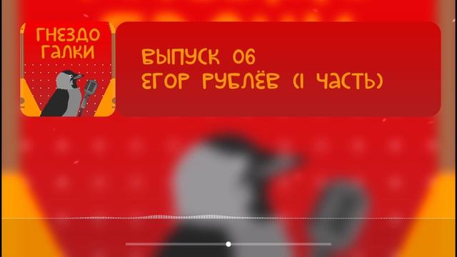 06. Егор Рублёв (1 часть): Этнограф, преподаватель истории НГАСУ Сибстрин
