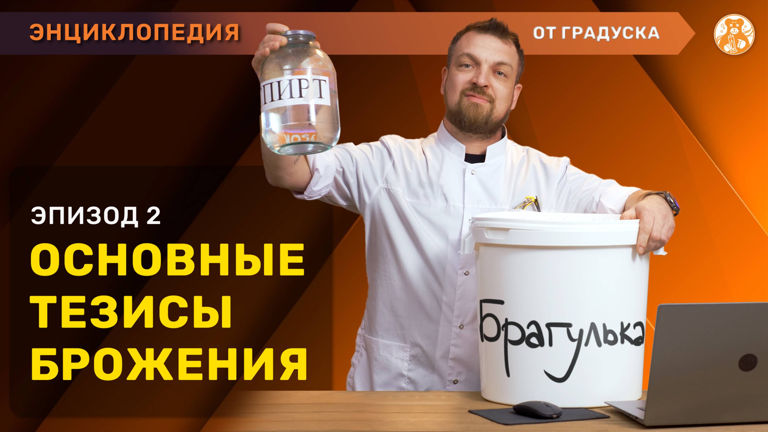 Что такое брожение и как оно происходит?