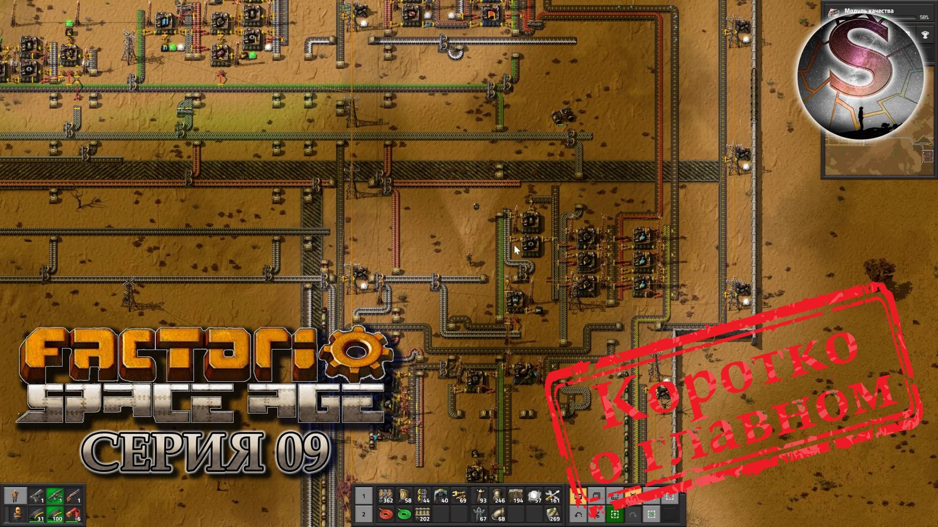 Factorio Space Age - Прохождение 09 (коротко о главном)