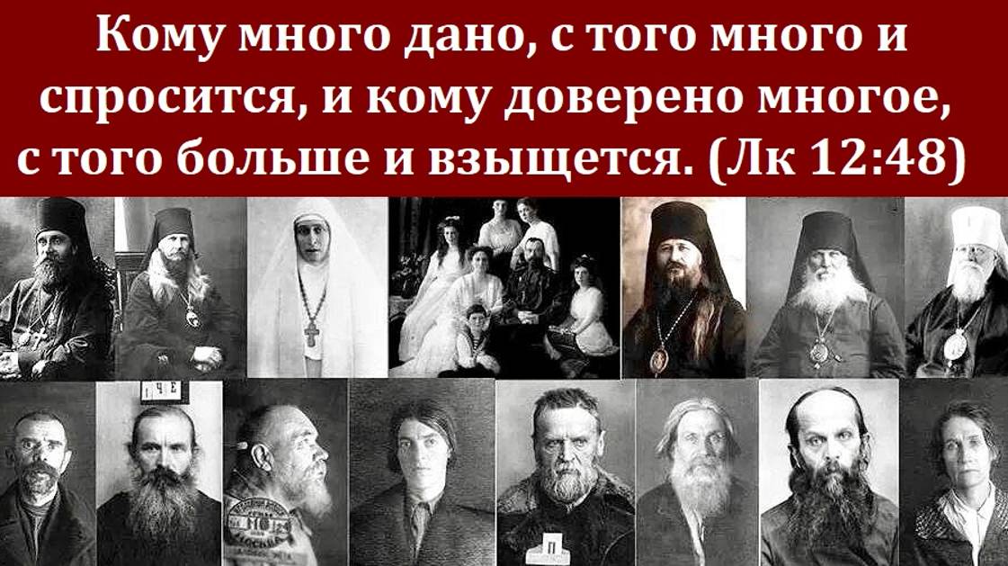 Карма российских новомучеников .