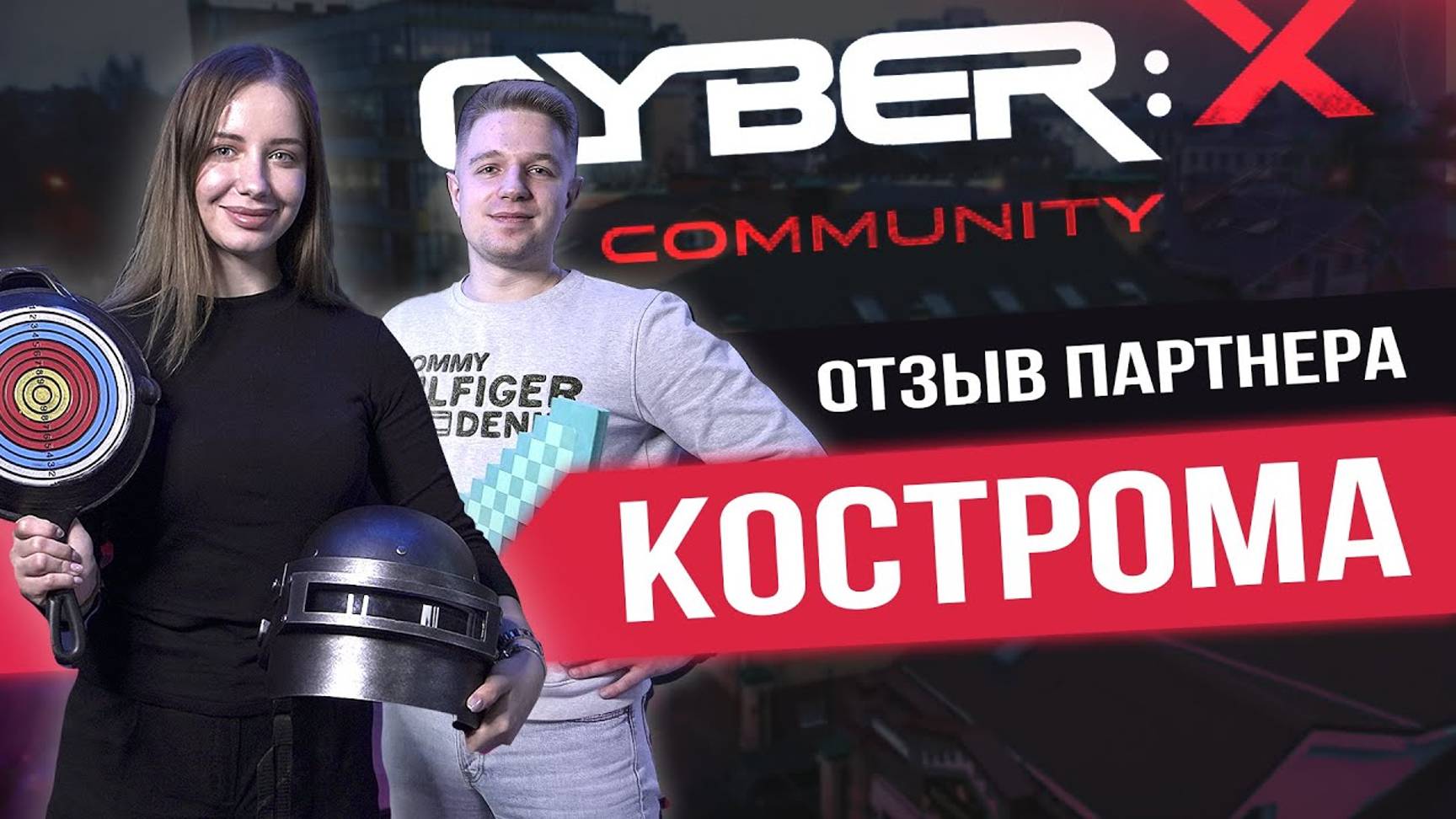 Новый клуб в Костроме. Отзыв франчайзи. CyberX франшиза