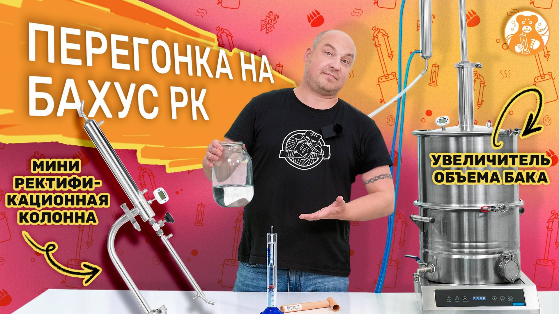 Перегонка на самогонном аппарате Бахус РК, получаем ректификат.