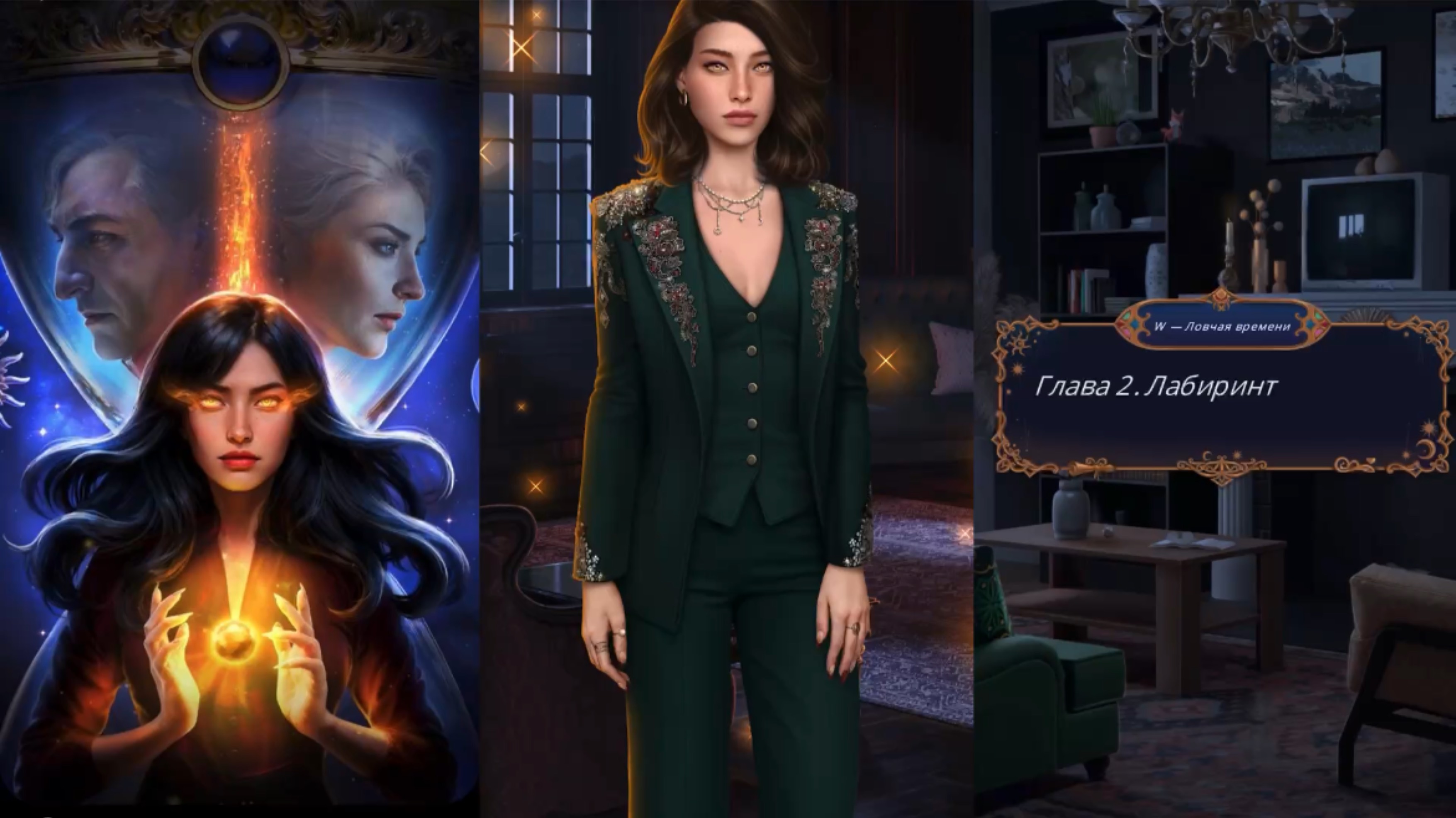 W: ЛОВЧАЯ ВРЕМЕНИ | Сезон 2 Серия 2 | Клуб Романтики | АЛМАЗНЫЙ ПУТЬ