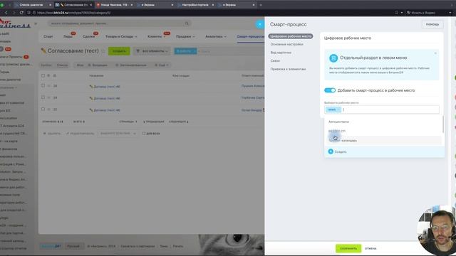 Битрикс24 добавление, изменение, удаление цифровых рабочих мест!