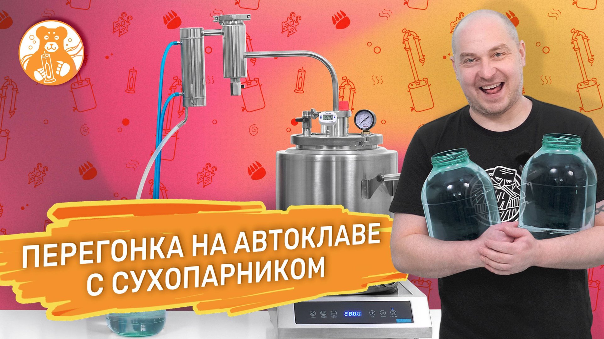 Перегонка на автоклаве ГлавАвтоклав с сухопарником