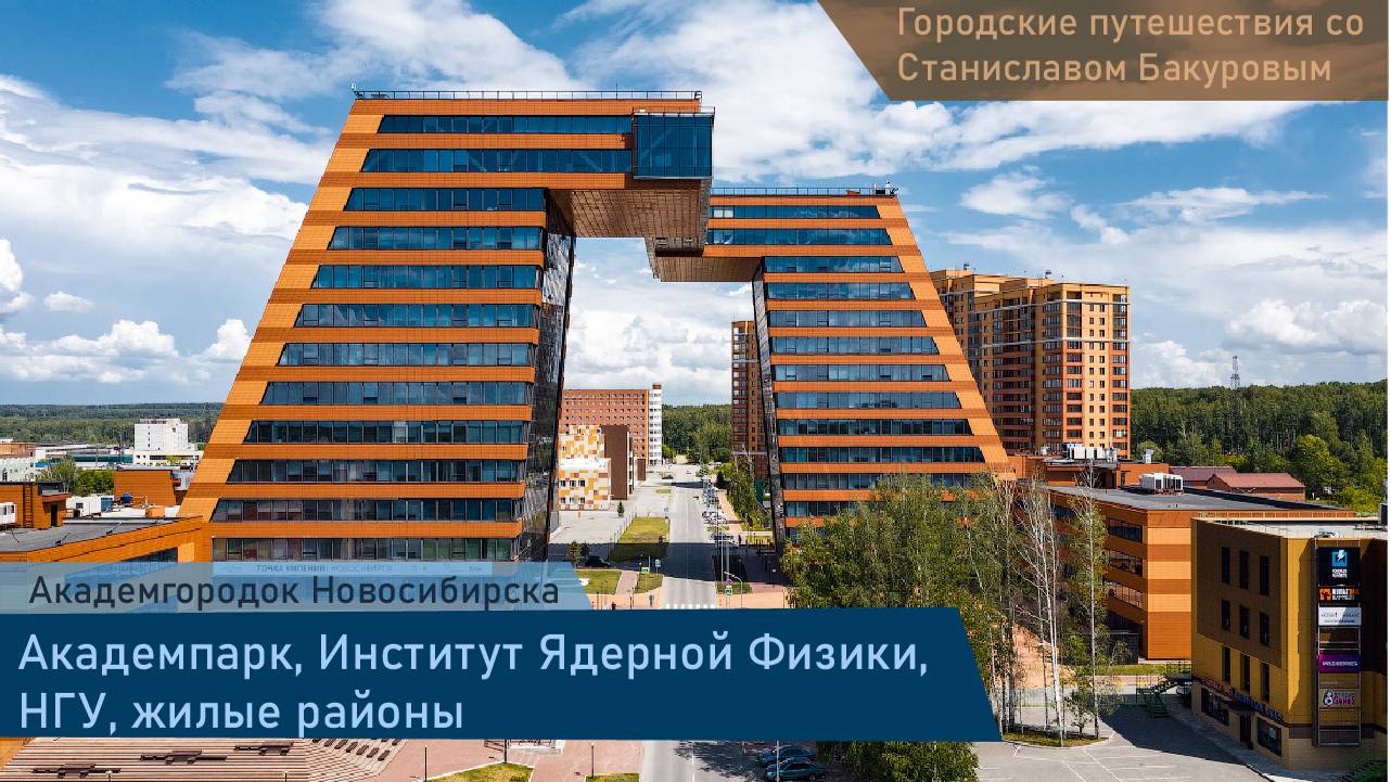 Академгородок Новосибирск. Осенняя прогулка по наукограду