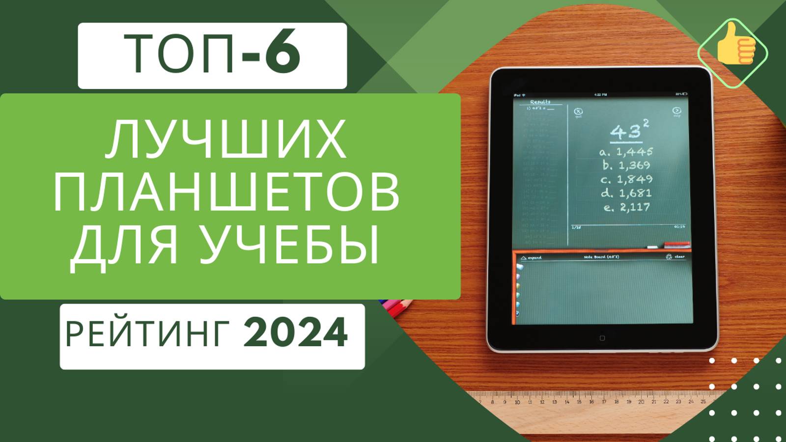 6 лучших планшетов для учебы📚 Рейтинг 2024🏆 Топ планшетов которые можно выбрать для школы и вуза💥