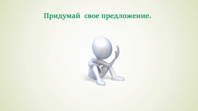 Говори правильно