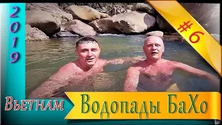 Водопады Ба Хо. Путешествие на мотобайках, Серия №6, Вьетнам, Нячанг