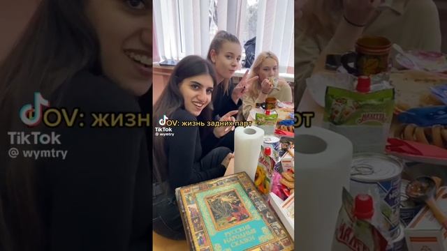 Пов:жизнь задних парт 😅😅😅 #тик-ток #видеоизтикток #тик ток лучшее из тик-ток