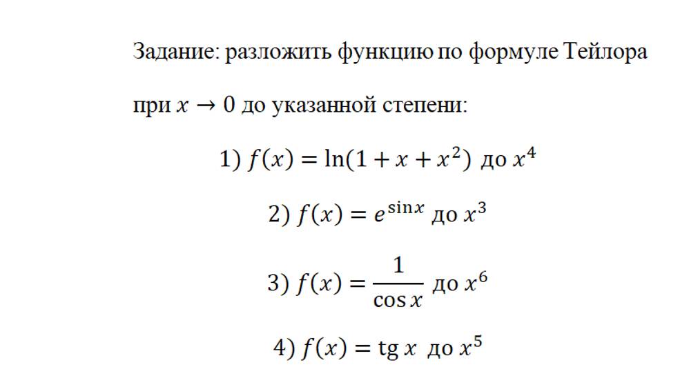 Формула Тейлора 4. Композиция.
