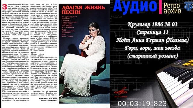 Кругозор 1986 № 03. 11. Поёт Анна Герман (Польша)