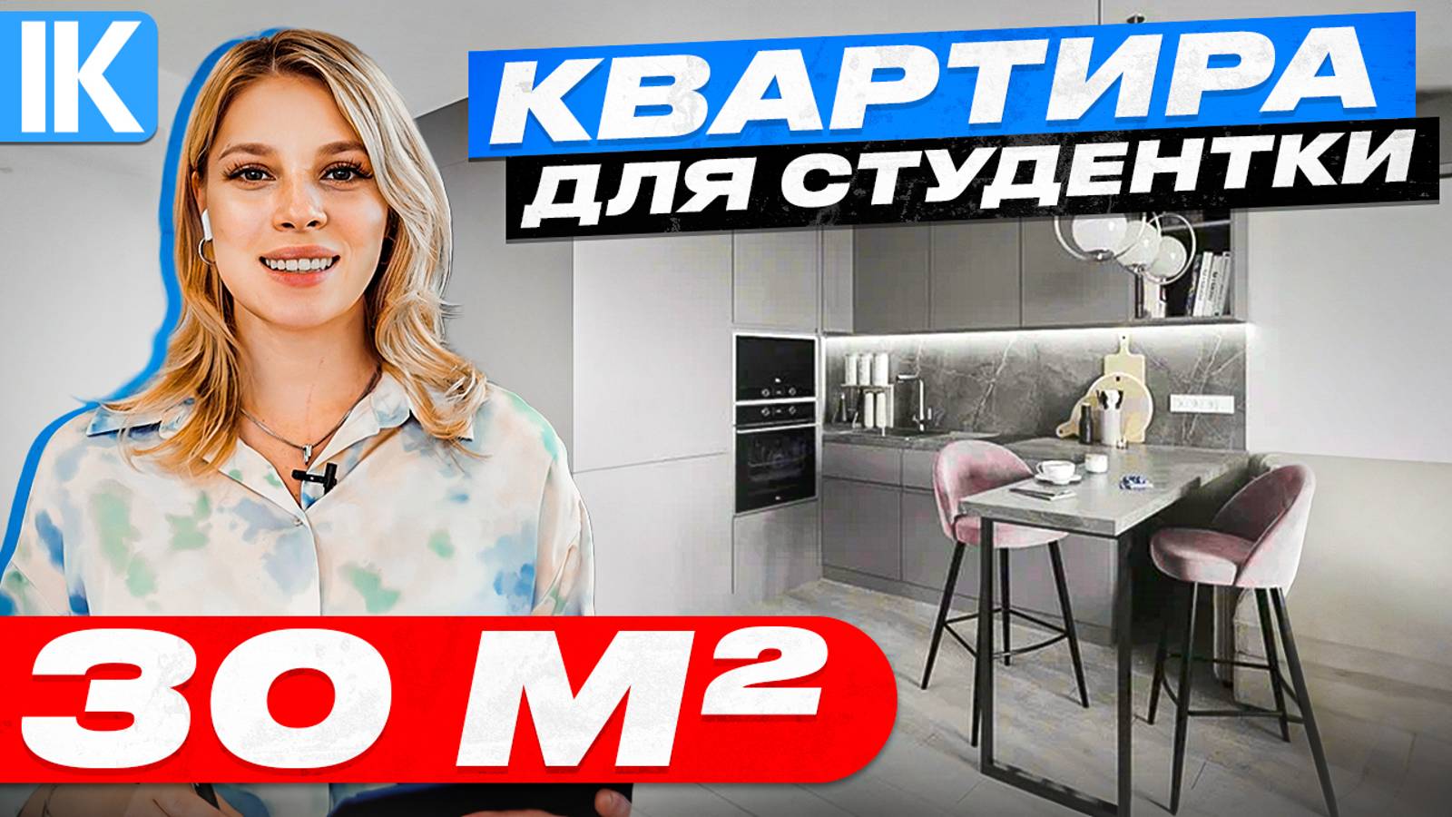 Дизайн "Квартира для девушки". Стильный и современный ремонт в Краснодаре.