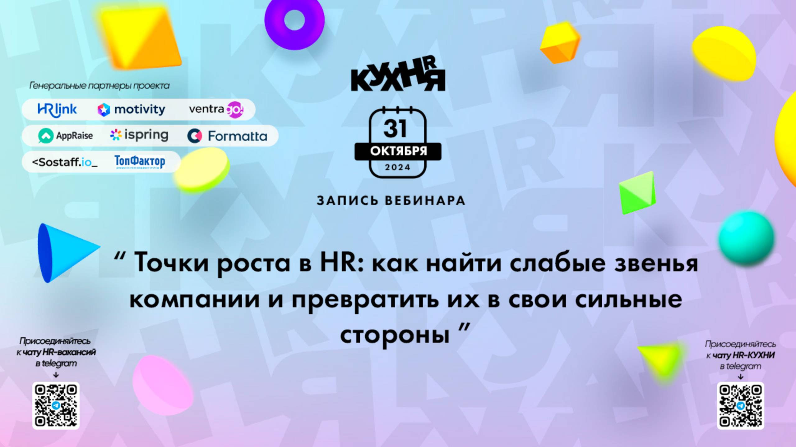 Точки роста в HR: как найти слабые звенья компании и превратить их в свои сильные стороны