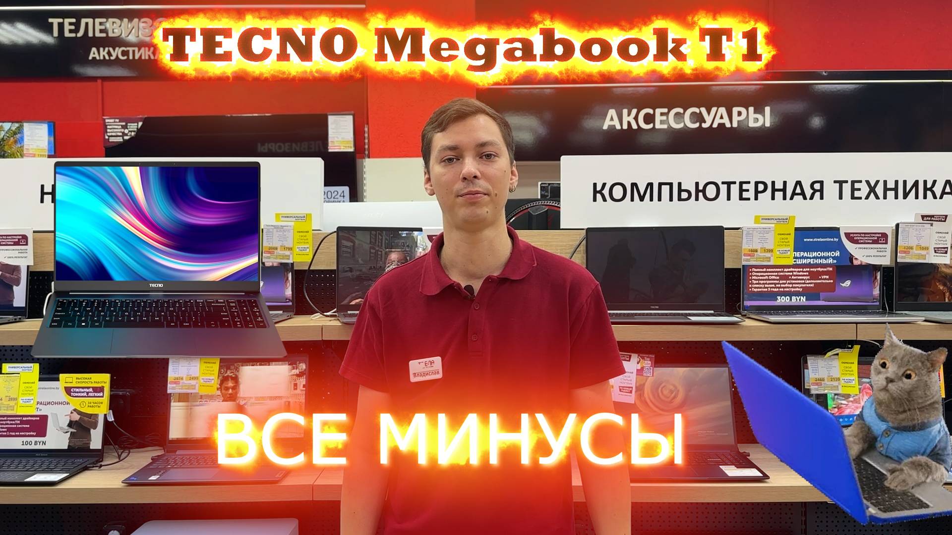 TECNO Megabook T1, какие в нем МИНУСЫ !?