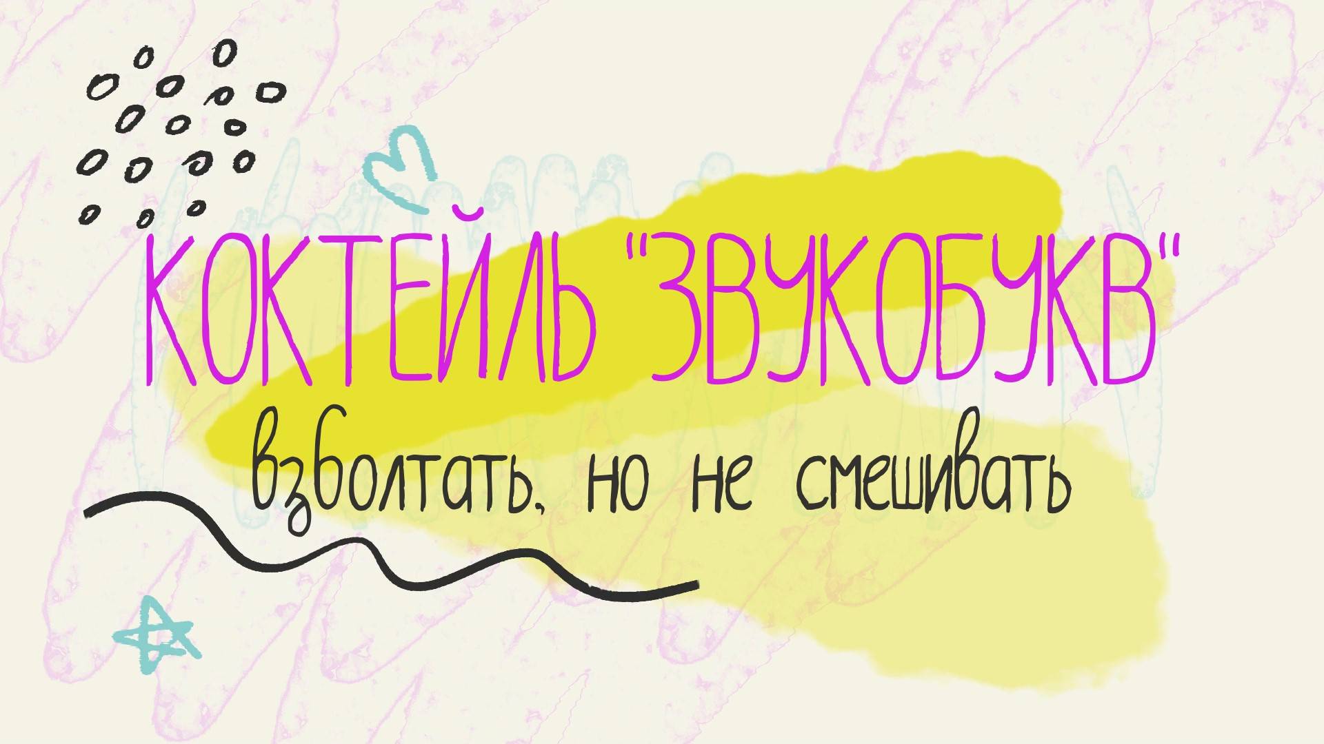 Шок-контент: как преподают фонетику в начальной школе