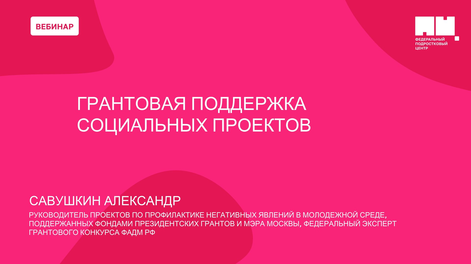 Грантовая поддержка социальных проектов
