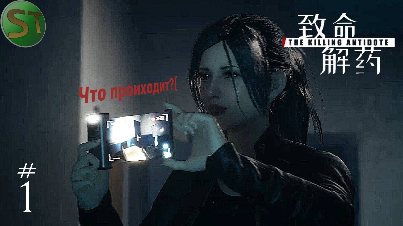 1| Китайский экшен-хоррор? Мне явно туда! | The Killing Antidote
