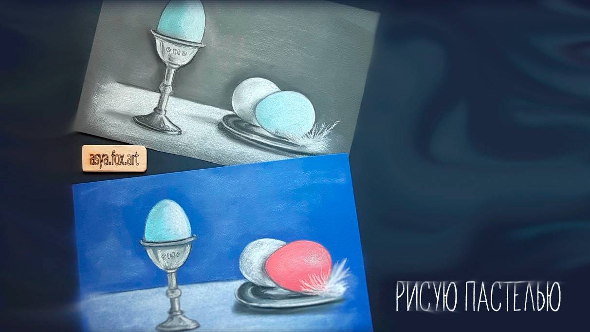 Пасхальный сюжет. Яйца пастелью