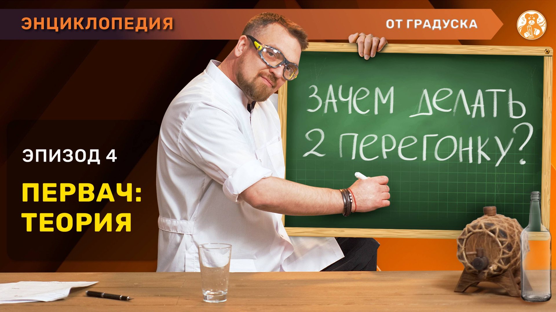 Как отбирать головы, тело и хвосты + точная формула крепости и объема абсолютного.