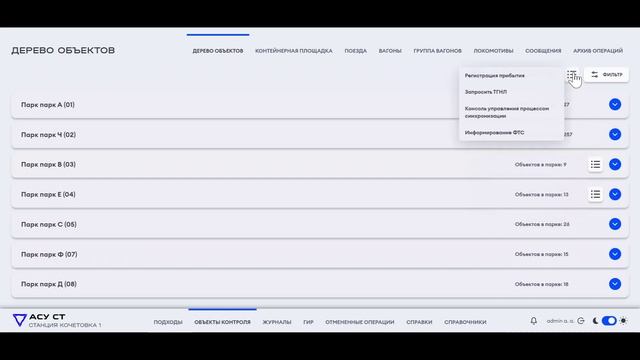 Дерево объектов АСУ ПТО НП