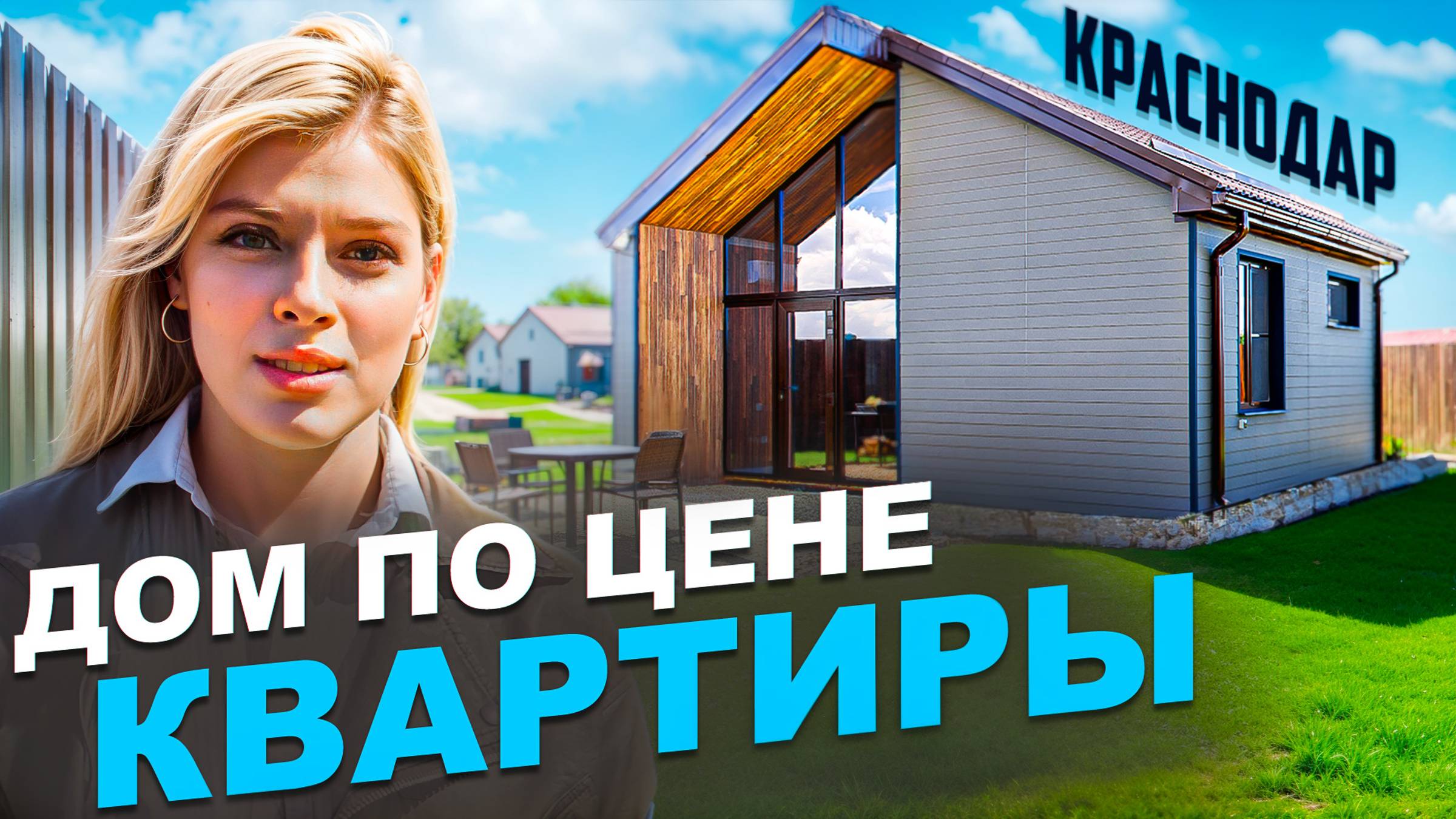 😱Квартира НА ЗЕМЛЕ! С ремонтом за 5,500,000р. Дом по цене квартиры в Краснодаре!