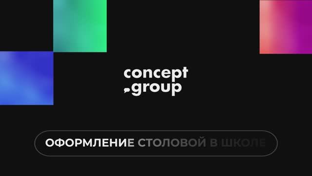 Оформление столовой/ Concept group г. Краснодар/ edspaceconcept.ru