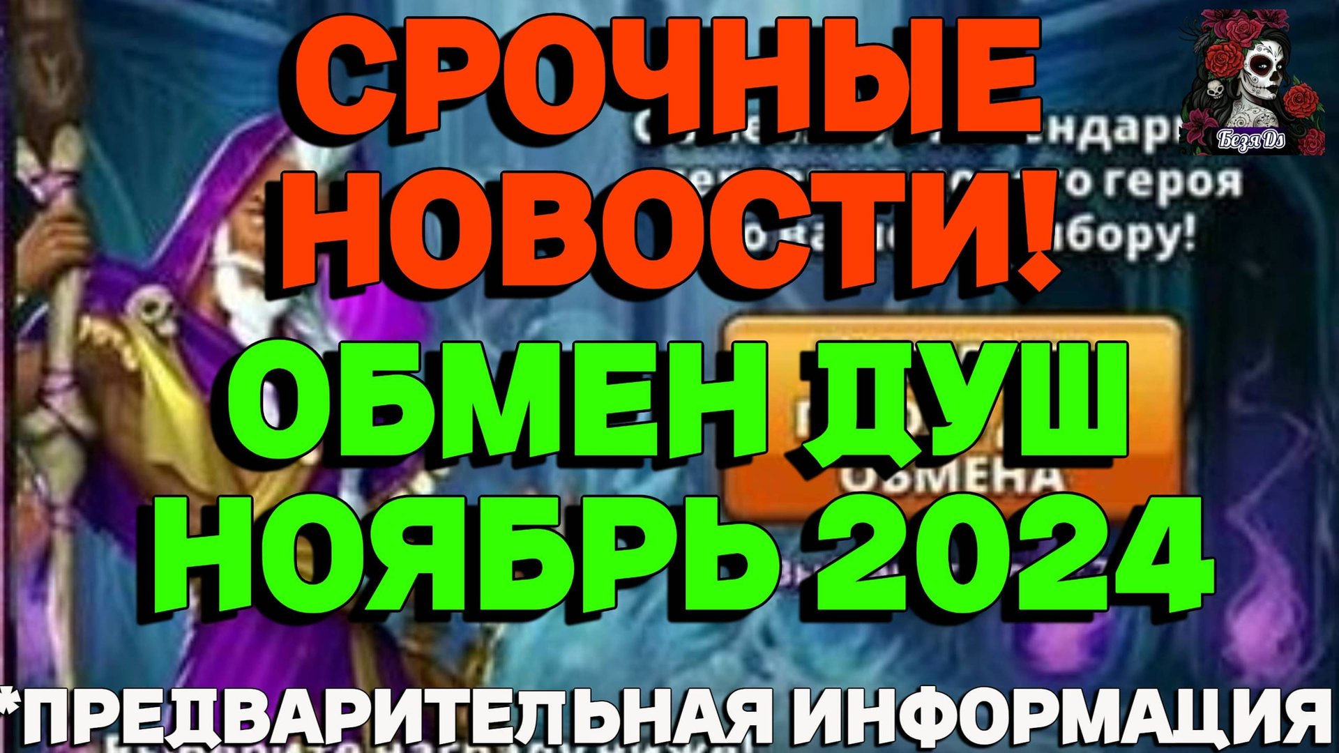 ОБМЕН ДУШ НОЯБРЬ 2024 // ИМПЕРИЯ ПАЗЛОВ // ОБМЕН ДУШ// EMPIRES PUZZLES  #empiresandpuzzles
