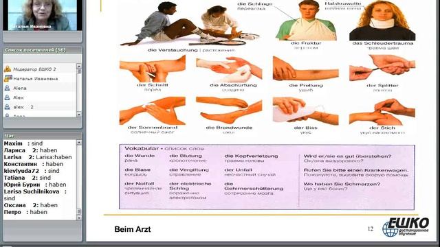 «У врача» + Грамматика