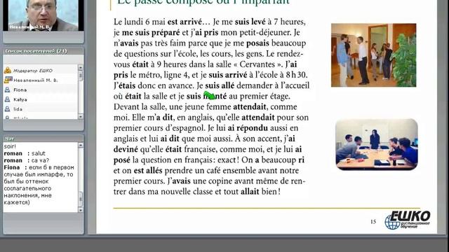 Le passé composé  et l’imparfait – Прошедшее законченное и прошедшее длительное время...