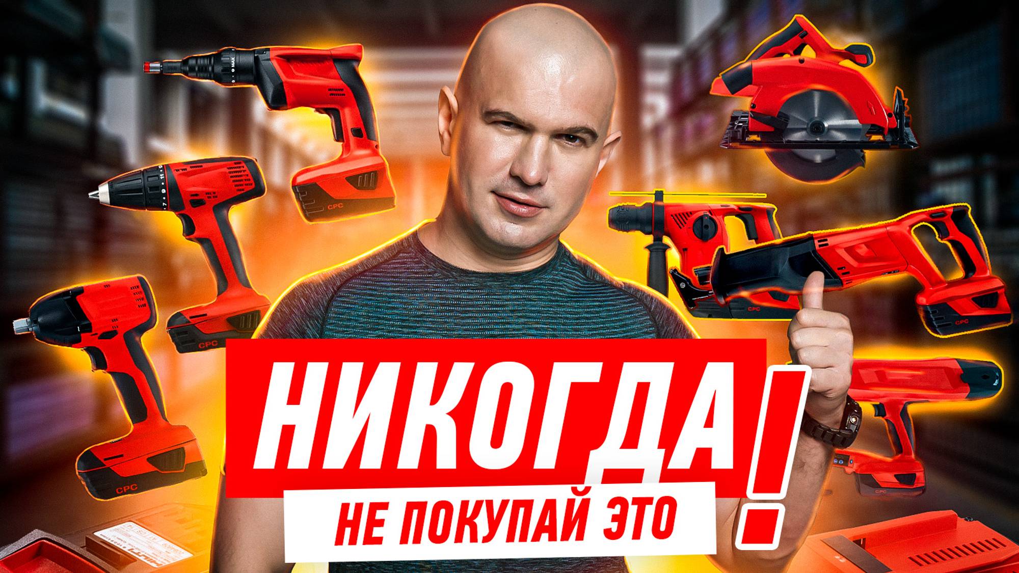 НЕ ПОКУПАЙ ИНСТРУМЕНТ ДЛЯ РЕМОНТА ПОКА НЕ ПОСМОТРИШЬ #046 [ ЗЕМСТАНДАРТ ]