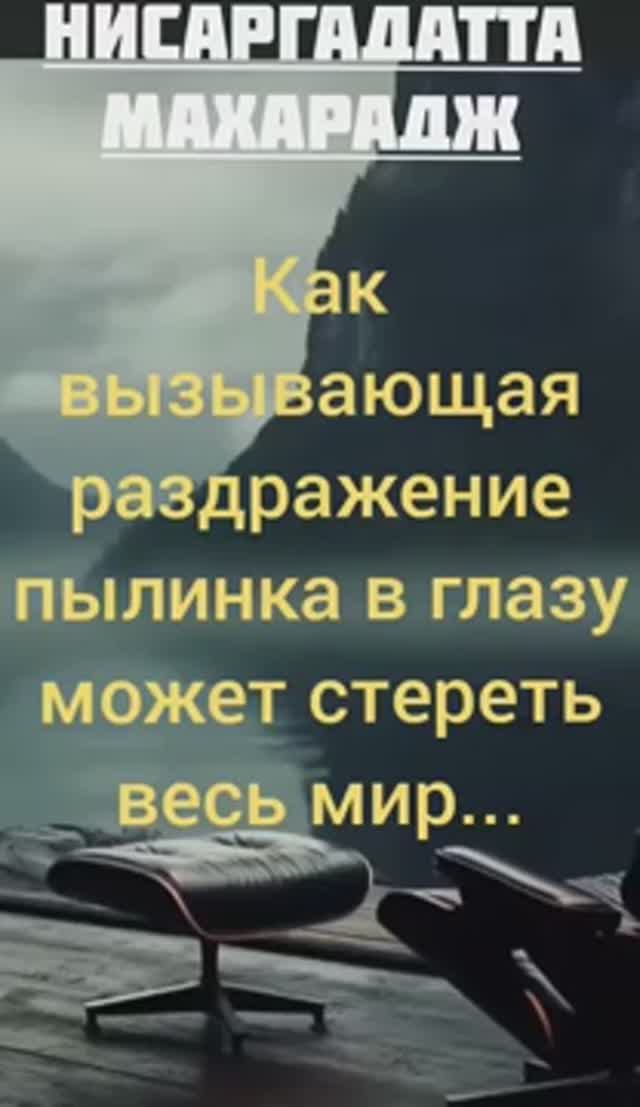 НИСАРГАДАТТА МАХАРАДЖ: Пользуйтесь преимуществом радости быть сознательными #просветление