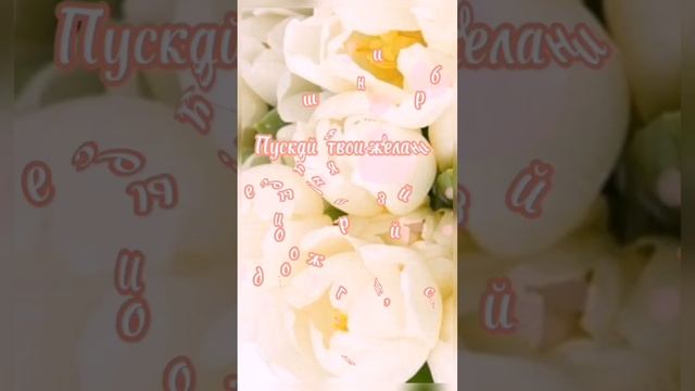 С Днём Женского счастья!