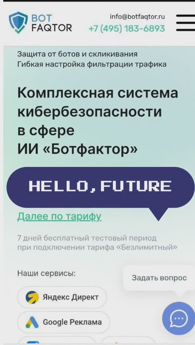 Подписка в Подарок на it сервис комплексной защиты от скликивания рекламы
