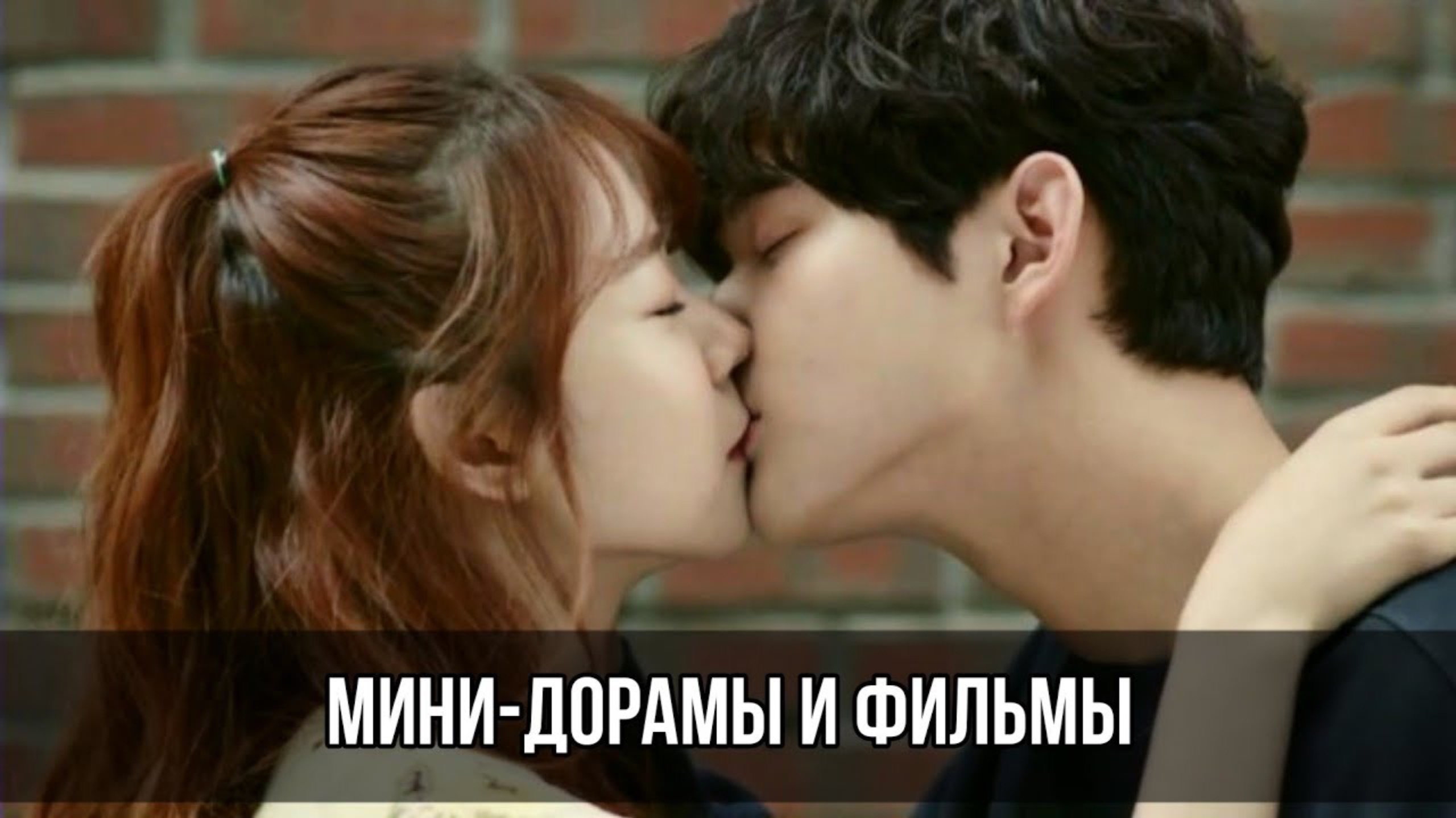 МИНИ-ДОРАМЫ И ФИЛЬМЫ || 6 ЧАСТЬ