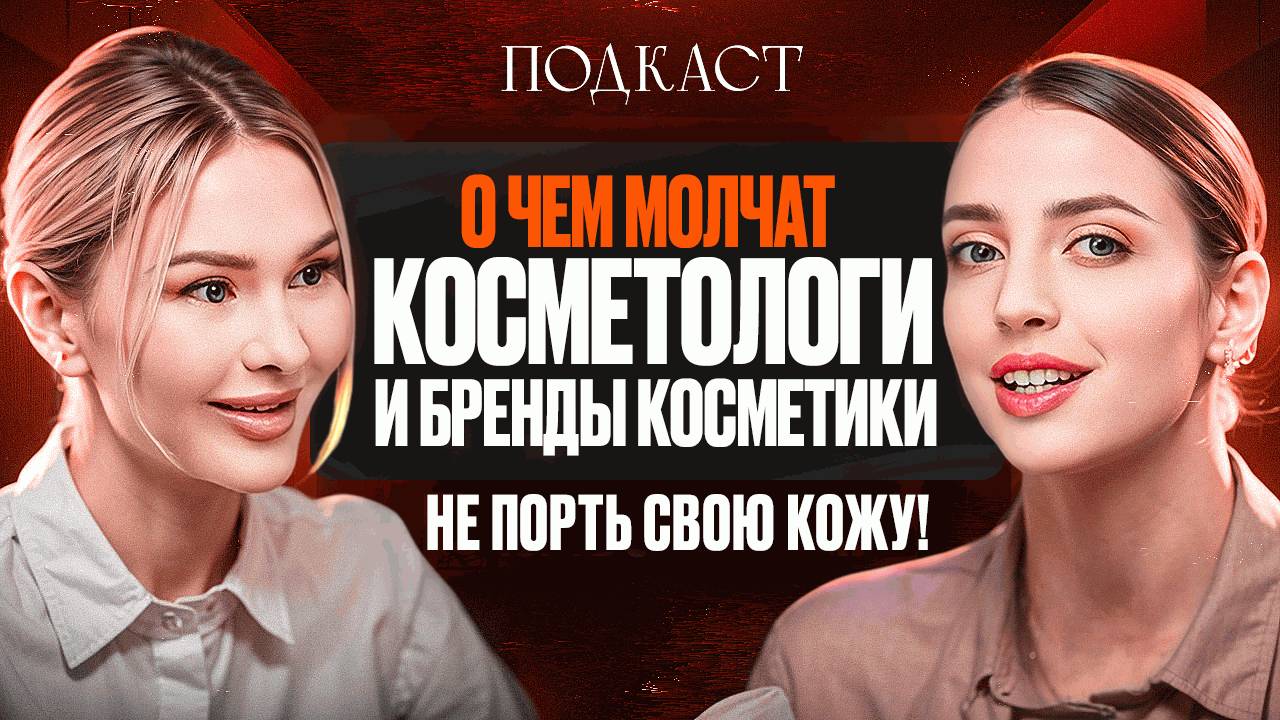 Интервью с врачом-косметологом. Елизавета ТИКУНОВА.