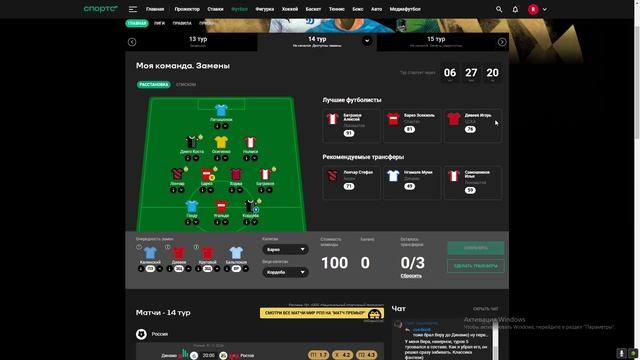 Подготовка к 14 туру. Страж ворот вернулся на пост.