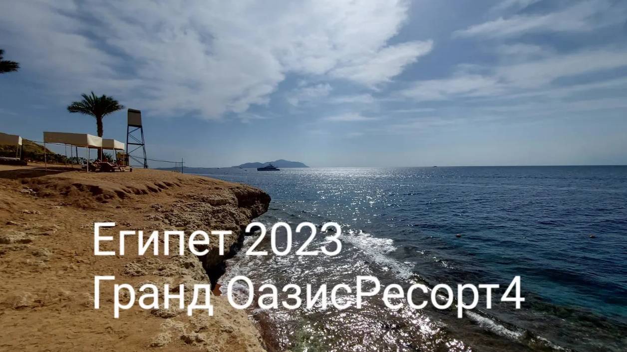 Grand Oasis Resort 4. Египет Шарм эль Шейх