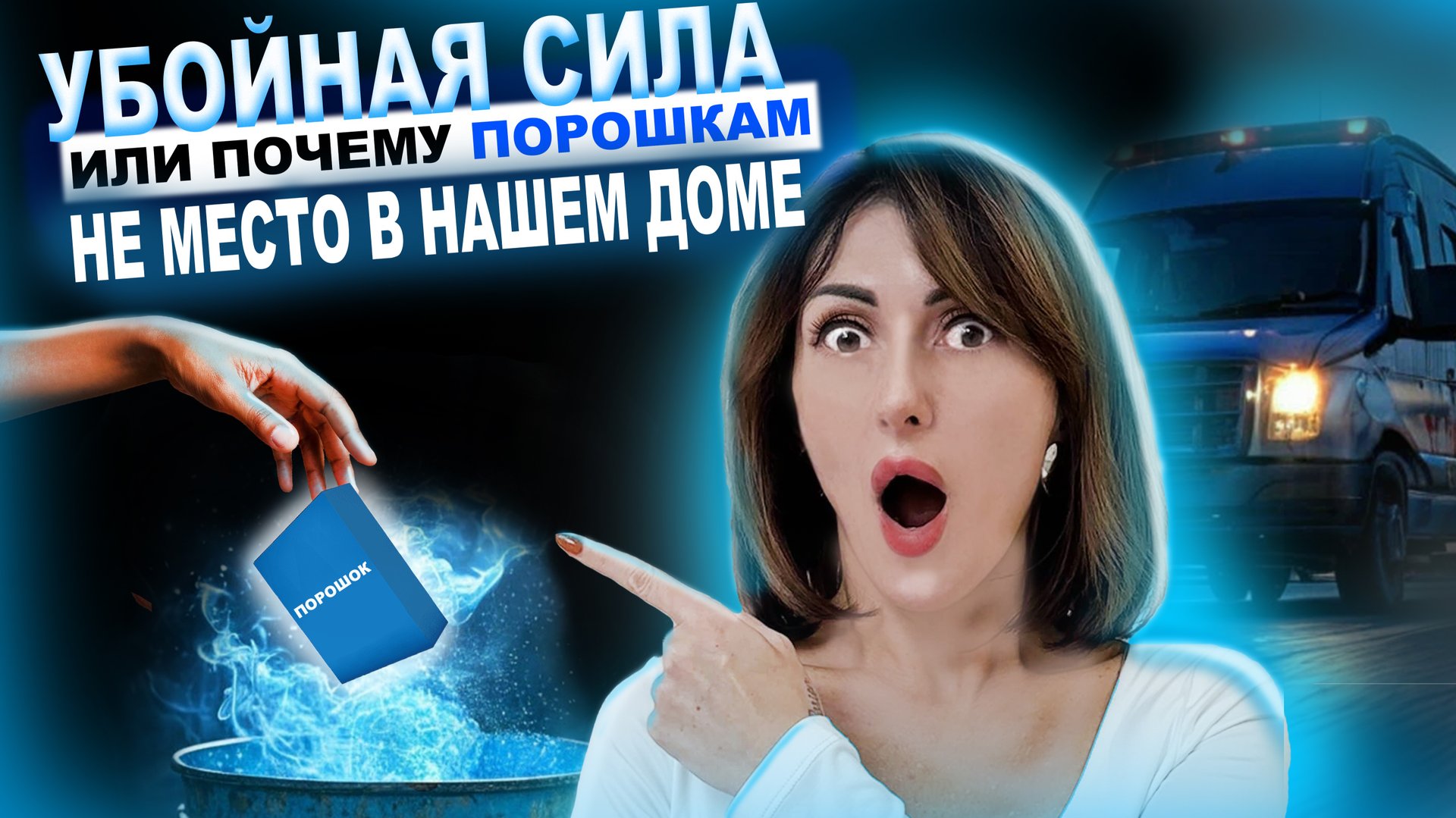 Гель для стирки
