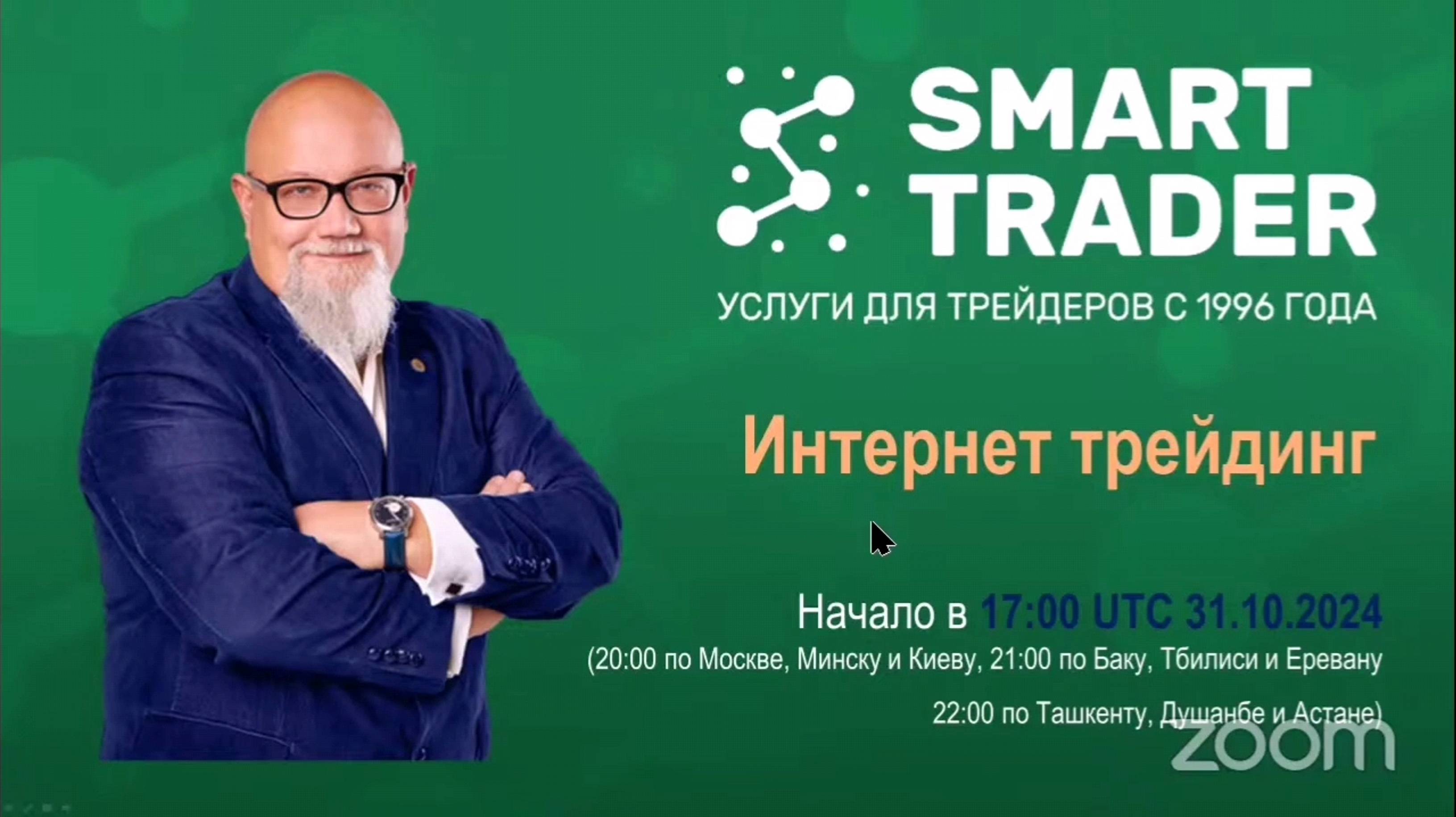 🍿 "Интернет трейдинг на FOREX & CFD". Первый семинар.