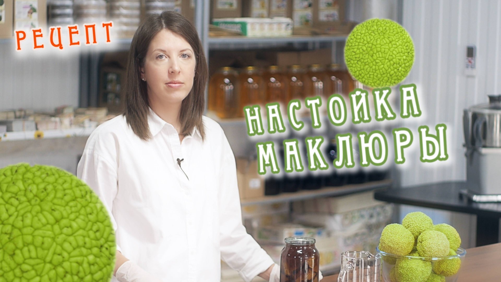 Рецепт приготовления настойки маклюры