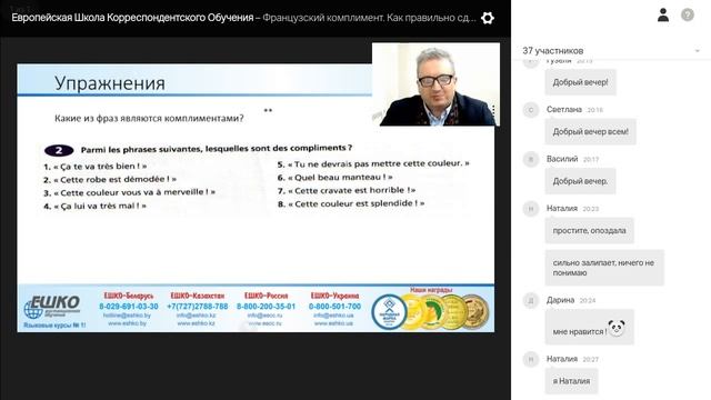 Французский комплимент.  Как правильно сделать  комплимент по-французски