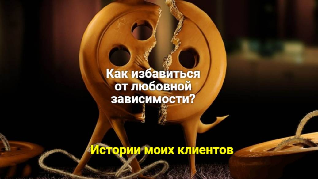 Любовь - Отношения.