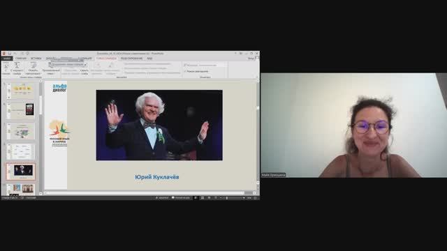 Давайте говорить на русском 24 октября 2024