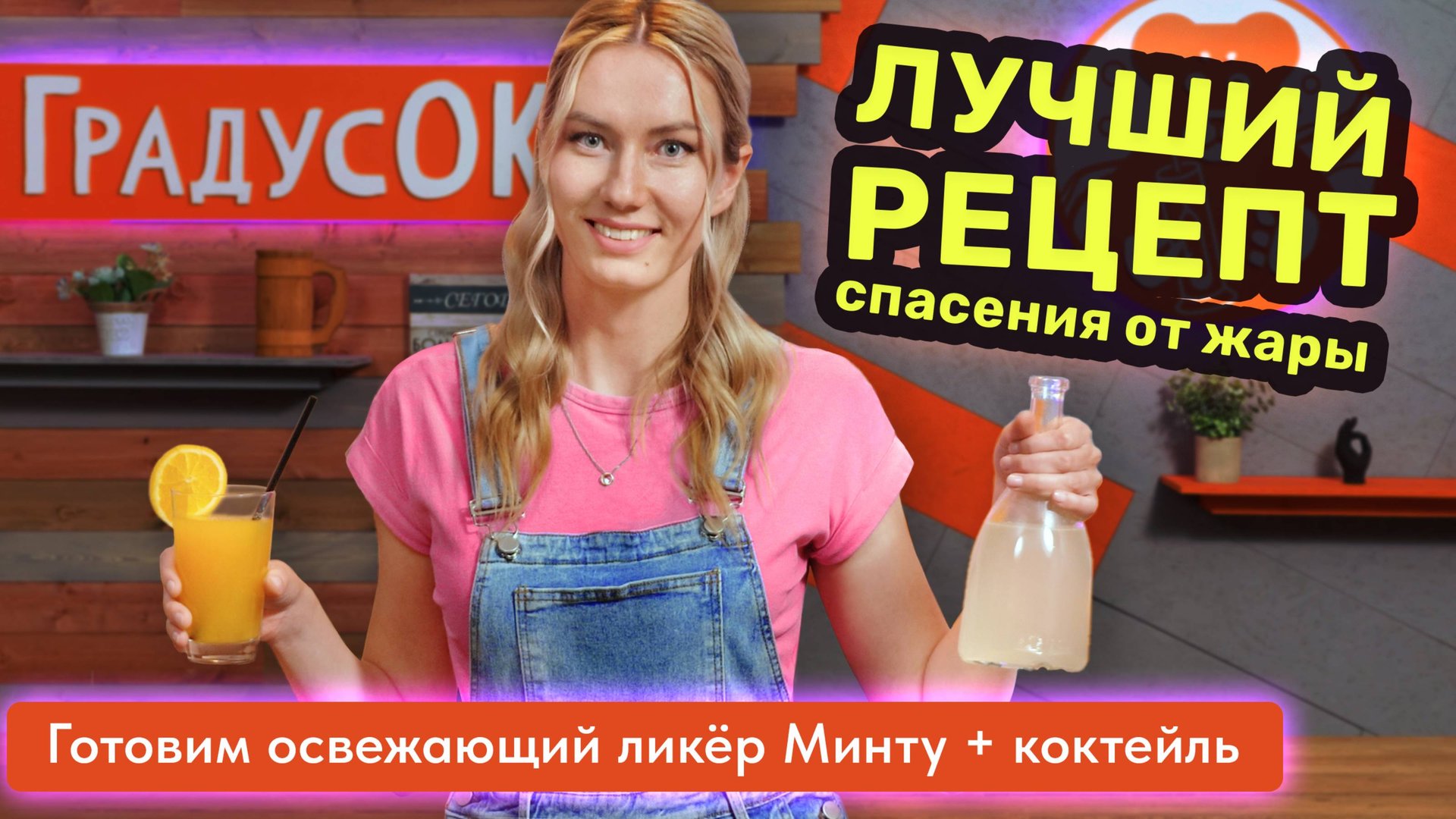 Лучший коктейль с ликером для жаркого дня